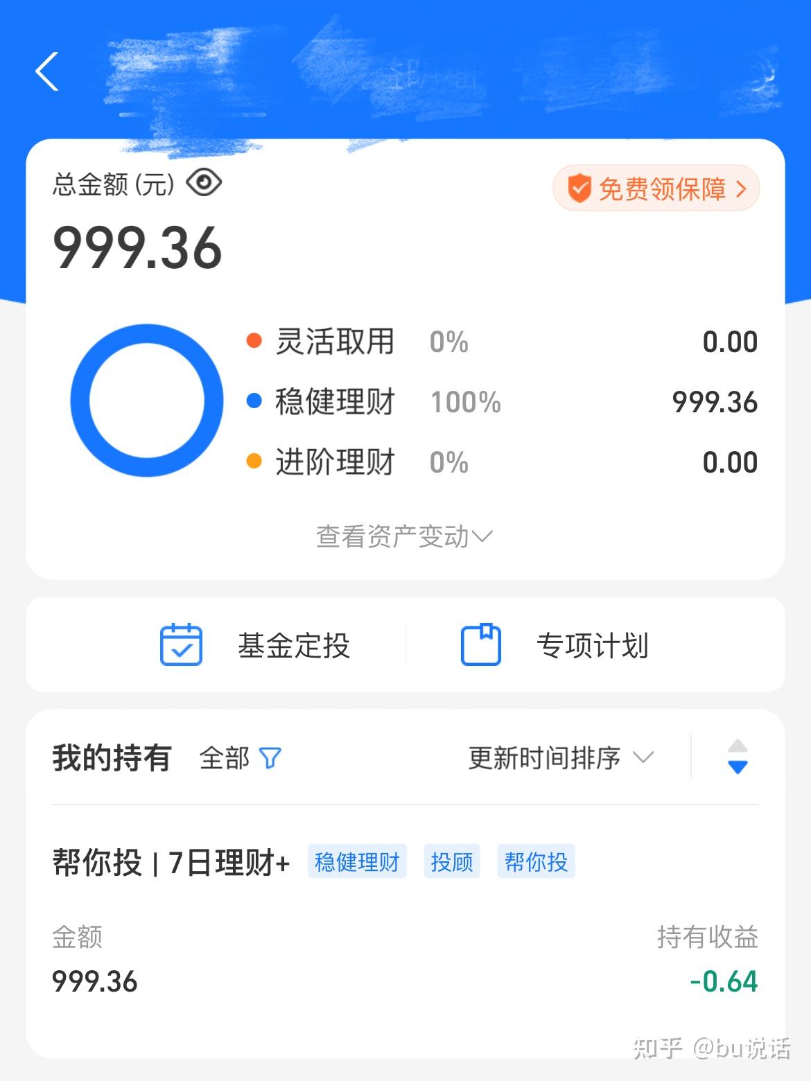 安安理cai计划 | 7日理cai+ （DAY7） - 知乎