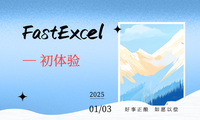 fastexcel读写Excel - 知乎