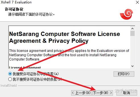 安装Xshell最新版(超详细附包) - 知乎