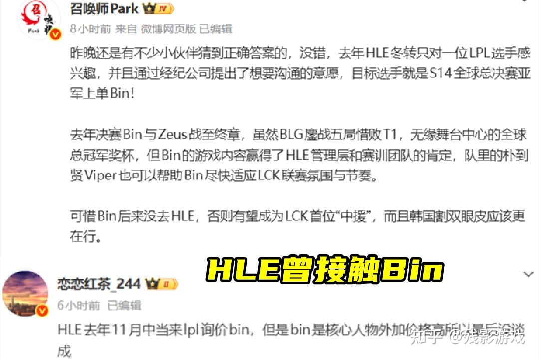 Bin获HLE青睐，险成首个中援！Tian：LPL辅助很多区，我想去混2年 - 知乎