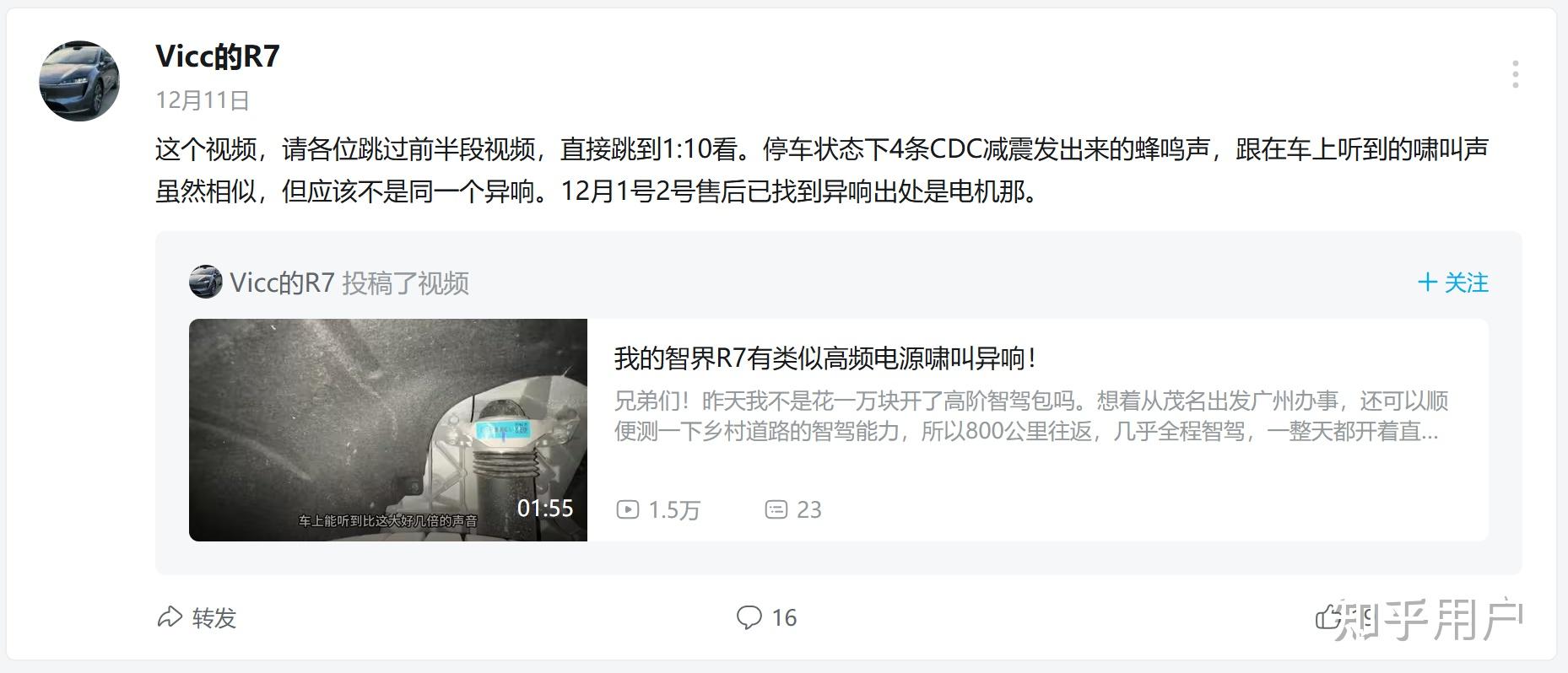 如何看待前su7车主VICC购买R7后出现异响并发出视频维权，该维权行为是否会对R7声誉产生影响？ - 知乎