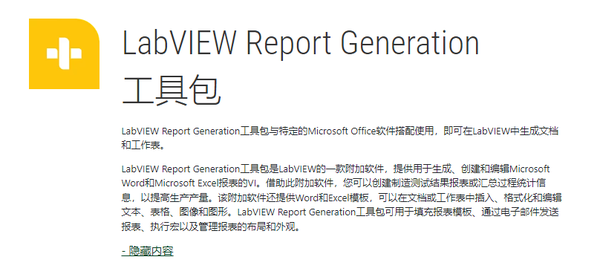 使用LabVIEW的报告生成器工具包软件（RGT）无法打开Word的故障排除 - 知乎