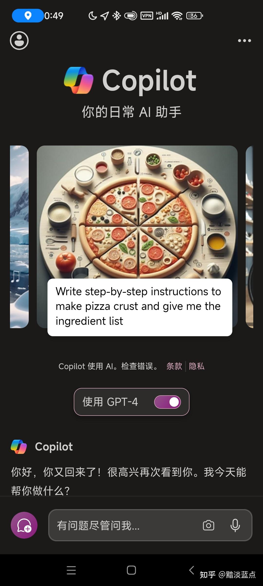 安卓手机上bing软件里的copilot为什么进不去? - 知乎