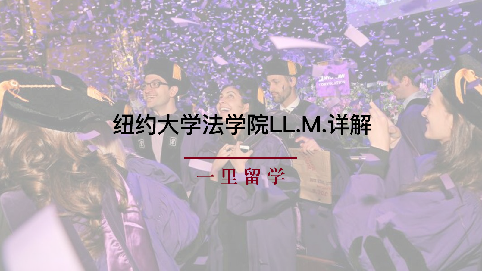法律留学 | 转正Offer！T6 纽约大学（NYU）法学院LLM详解 - 知乎