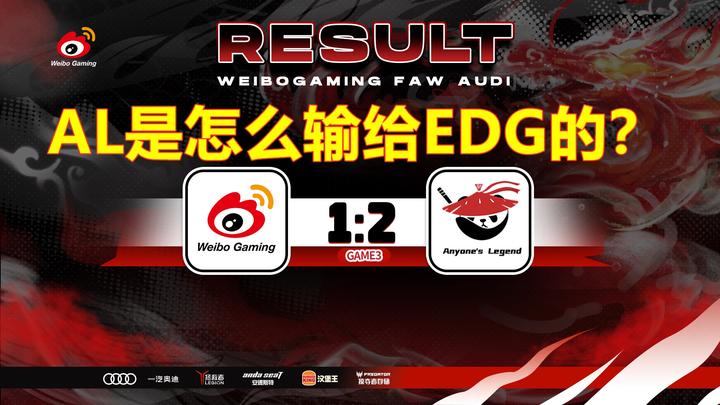 小虎和撕少查无此人，AL三局击溃WBG！疑问：AL怎么输给EDG的？ - 知乎