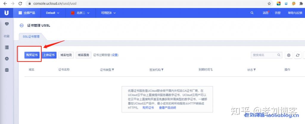 网站启用https:UCloud优刻得免费SSL证书申请与部署流程 - 知乎
