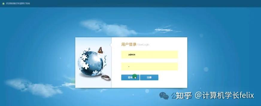 基于ssm的“航空机票预订系统”的设计与实现（源码数据库文档ppt 知乎 