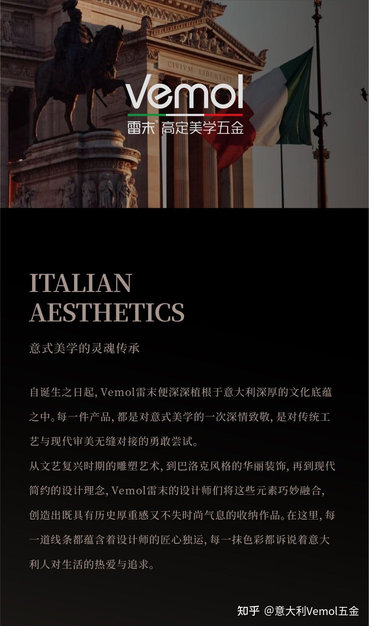 意大利Vemol高定五金 | 百年匠艺，意式美学的灵魂传承 - 知乎