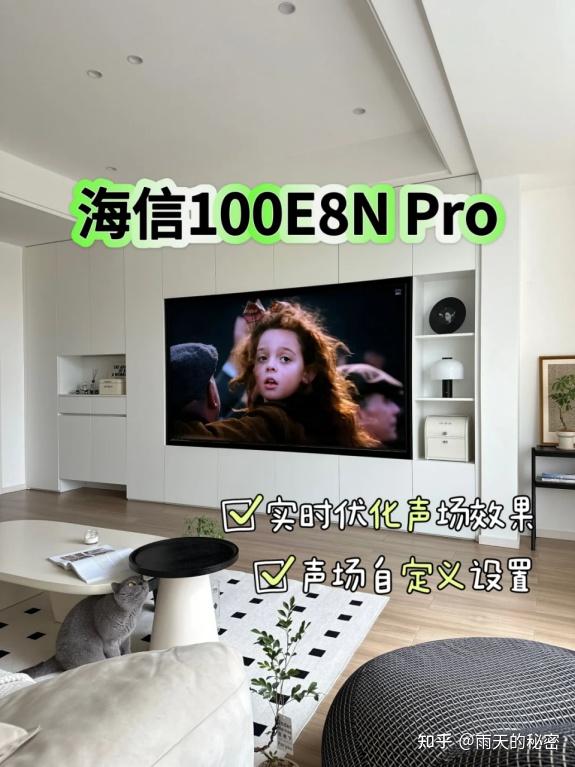 2024百寸大屏电视选购指南——100寸电视就看海信！看看这款音画质俱佳的海信电视E8N Pro！ - 知乎