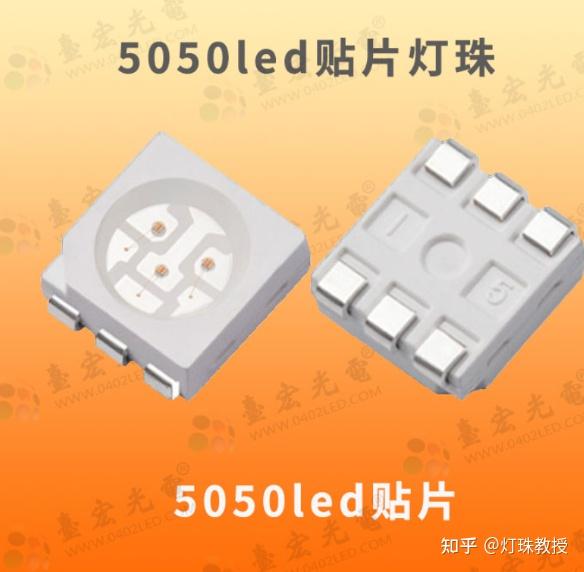 5050led灯珠参数，5050led灯珠型号一览表有哪些？ - 知乎