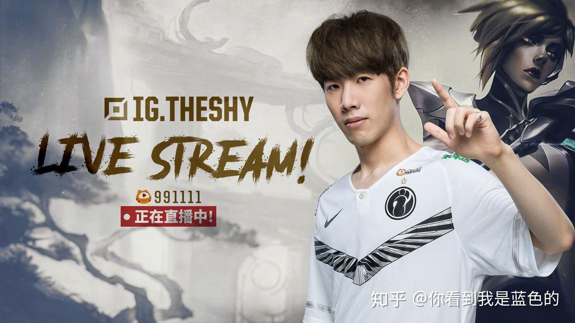 有没有大佬有The shy超帅的照片啊？ - 知乎