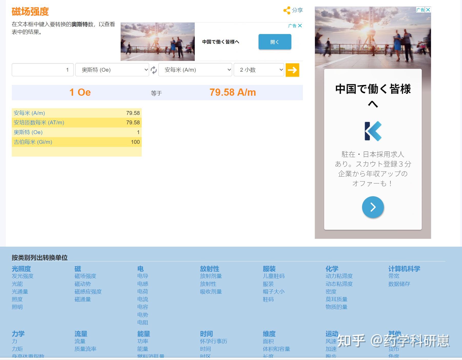 纳米肿瘤治疗-磁热治疗（MHT）-单位转换 - 知乎