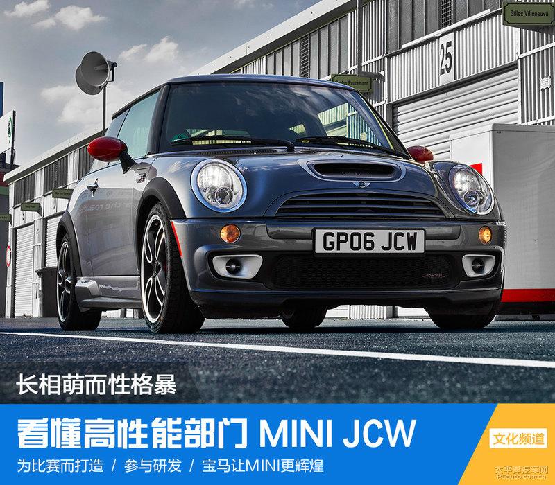 长相萌性格爆 看懂高性能部门MINI JCW - 知乎