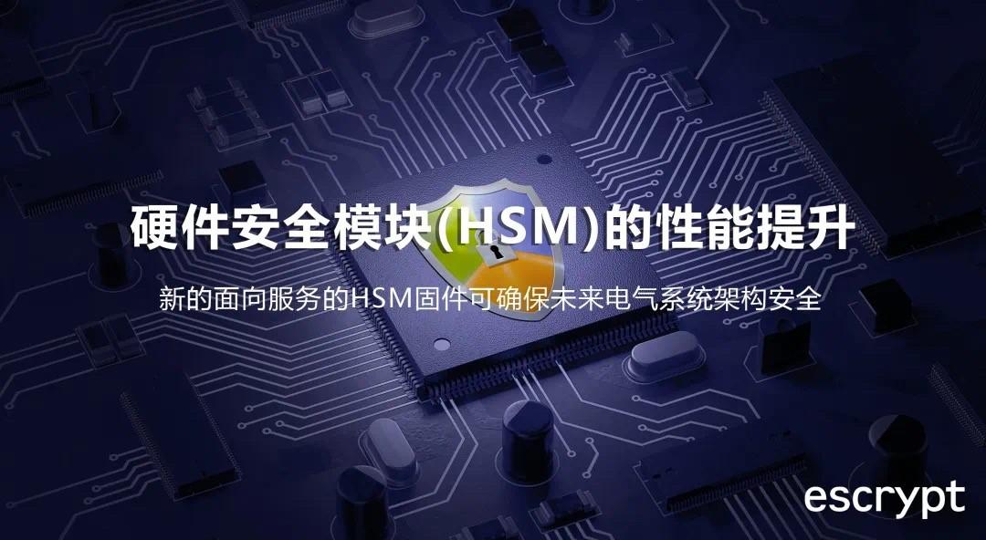 硬件安全模块（HSM）的性能提升 - 知乎