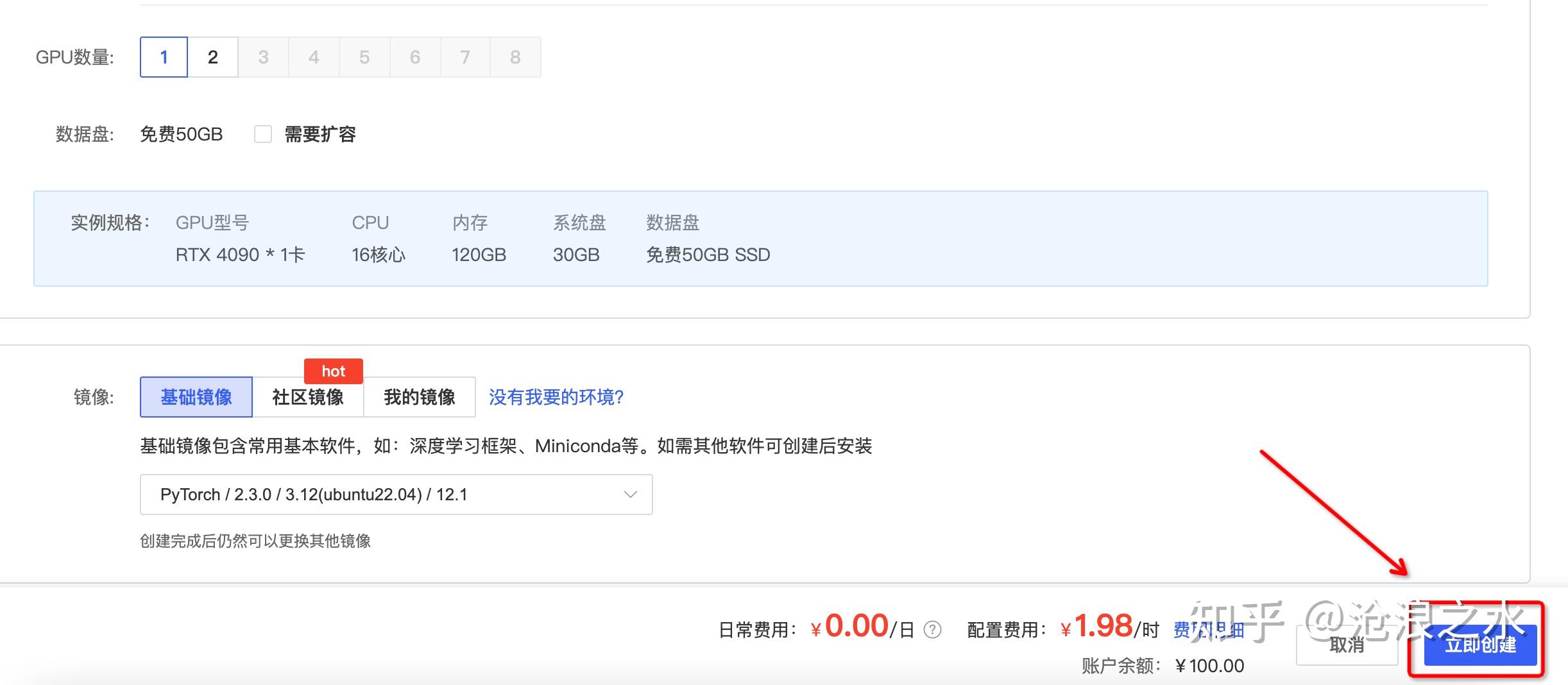 算力平台-AutoDL（一） - 知乎