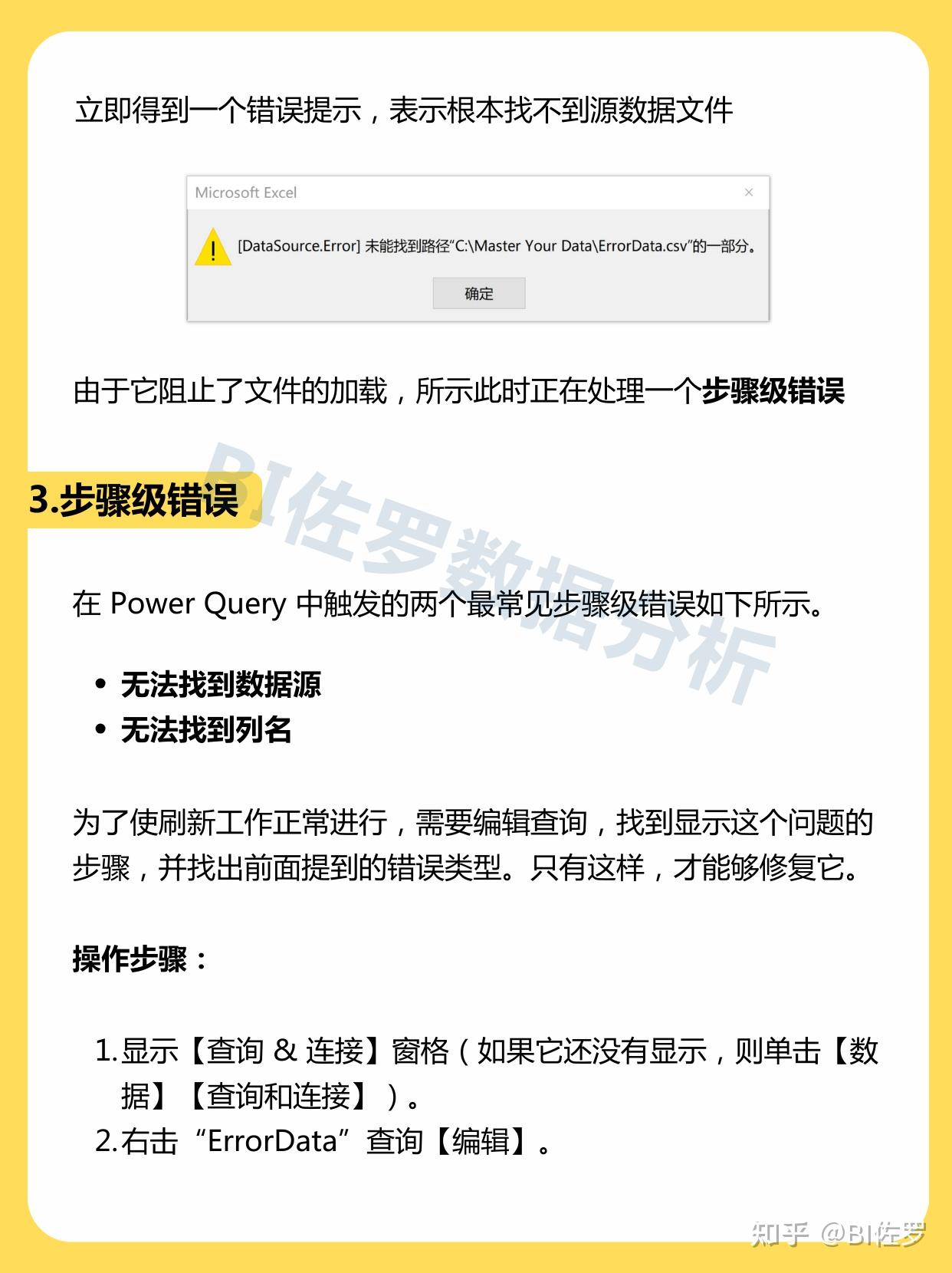 PowerQuery 常见错误类型及解决方法 - 知乎