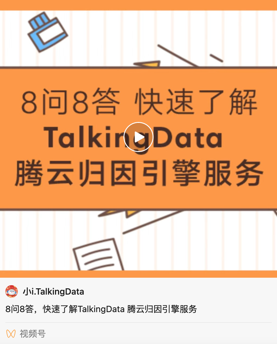 8问8答，快速了解 TalkingData 腾云归因引擎服务 - 知乎