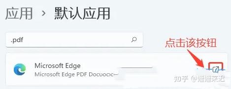 Win11修改pdf默认打开方式的方法 - 知乎