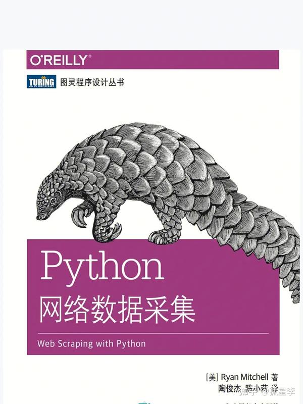 学习python爬虫的几本著作 知乎 