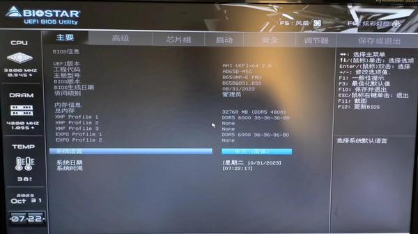 映泰B650MP-E PRO+R7600装机记录 - 知乎
