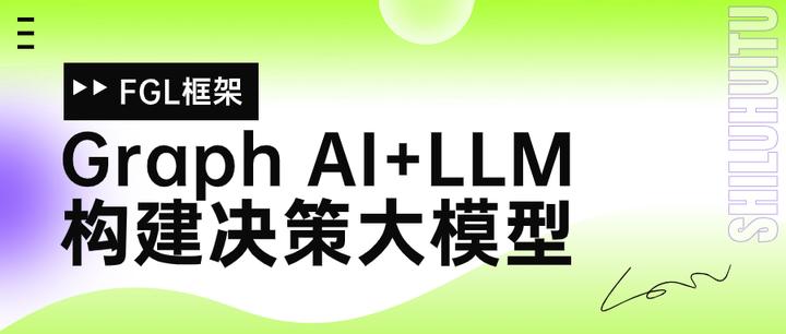 Graph AI+LLM构建决策大模型 - 知乎