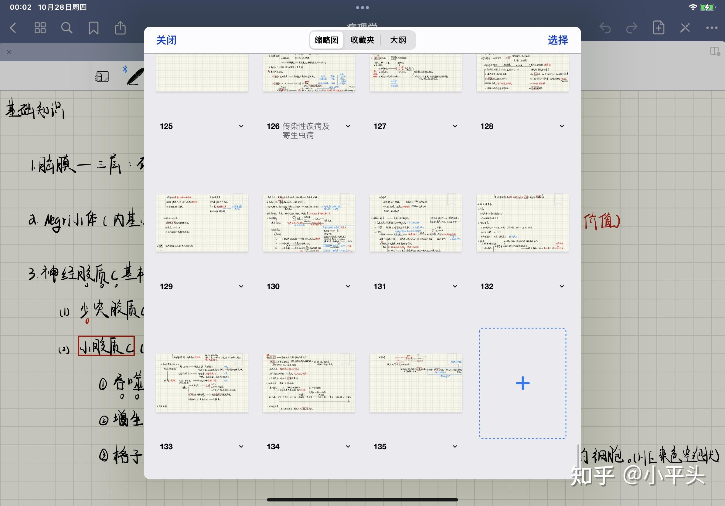 小亮老师手写笔记，Goodnote版本可修改！！！ - 知乎
