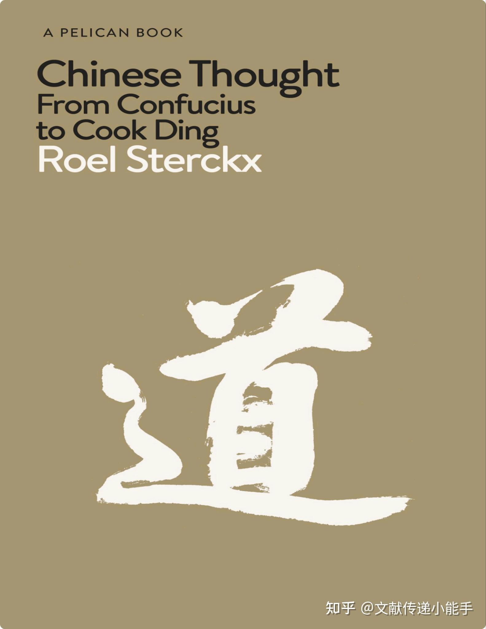 胡司德,中国思想:从孔夫子到庖丁,英文版,Chinese Thought: From Confucius to Cook Ding by ...
