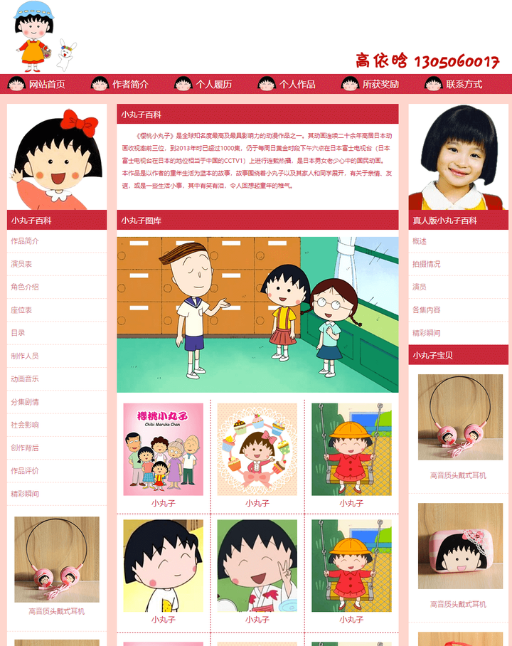 Html5期末大作业:动漫网站设计——动漫樱桃小丸子 6页 Html Css Javascript 学生dw网页设计作业成品 关于动漫的