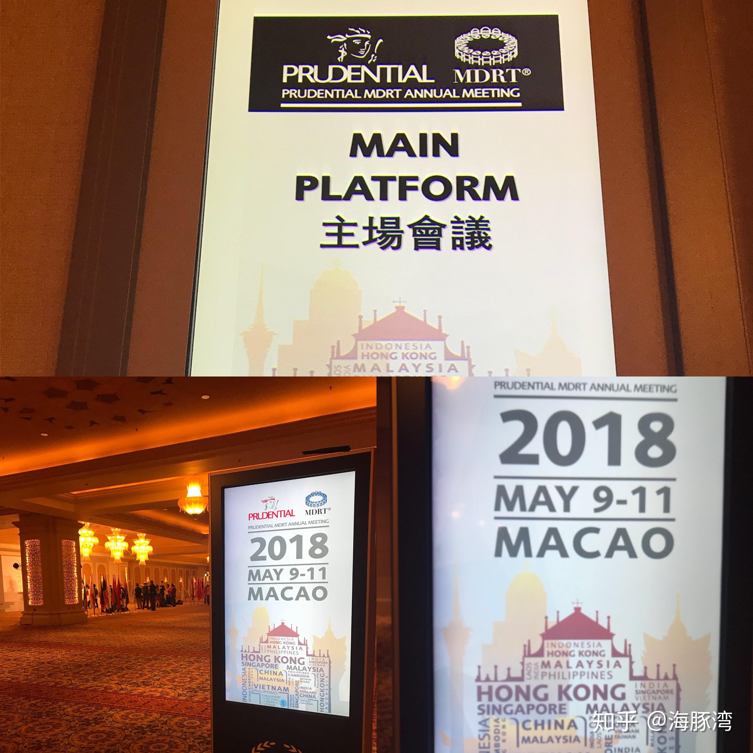 首次亚太区prudential MDRT 年会在澳门霸气举办 - 知乎