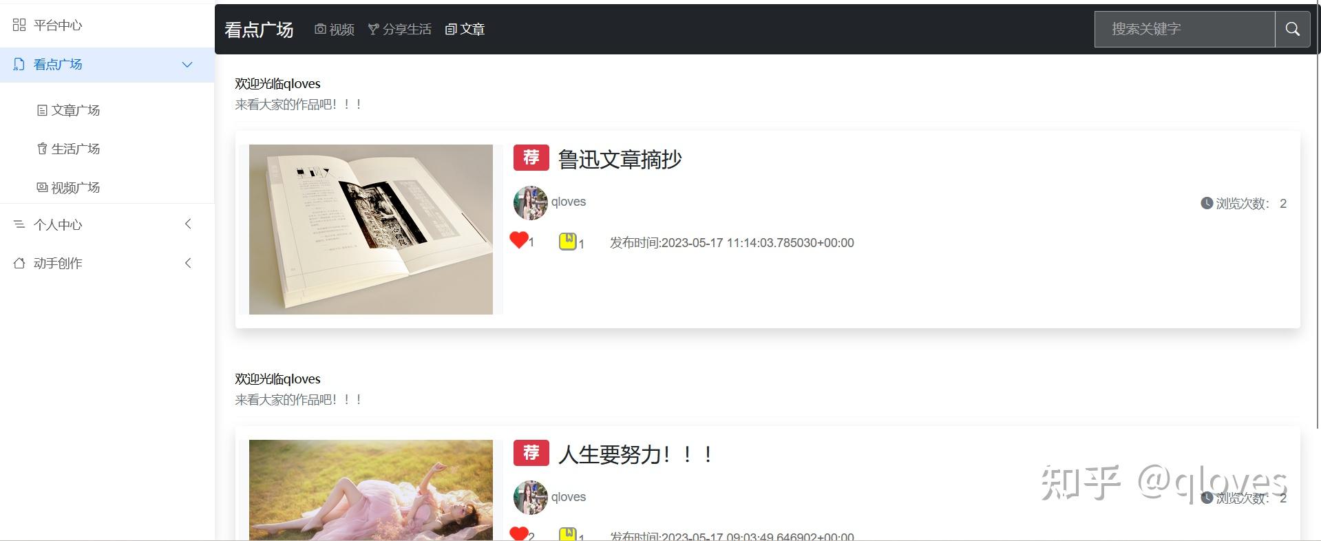 Django实现博客平台（类似于小红书，知乎） - 知乎