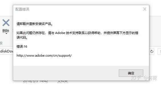 PS及Adobe系列软件安装后出现代码16的错误解决方法 - 知乎
