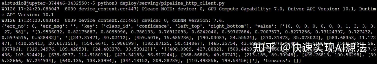 工程落地赛-TIPC 与 Serving 支持示例 - 知乎