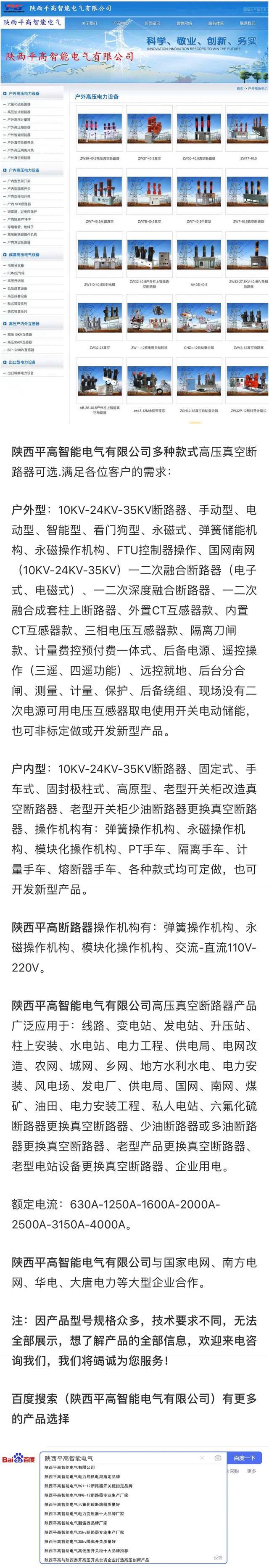 四川高原地区电站用35kv柱上线路真空断路器ZW32-40.5智能带隔离 - 知乎