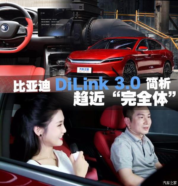 趋近“完全体” 比亚迪DiLink 3.0简析 - 知乎