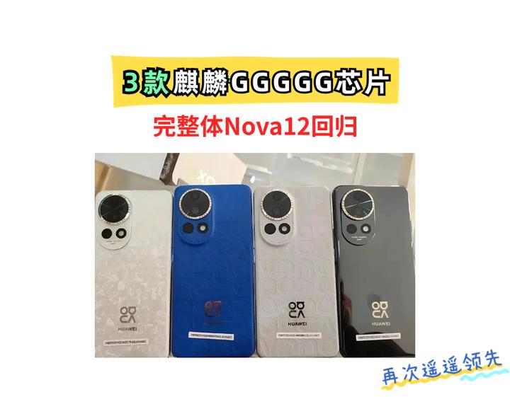 麒麟8000回归！全新3款麒麟5G芯片曝光！Nova12系列独享 - 知乎