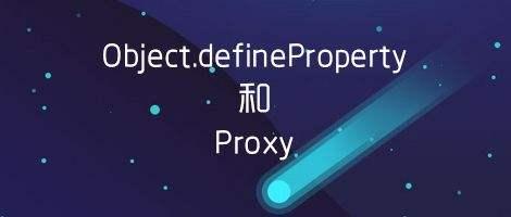 一文搞懂Object.defineProperty和Proxy，Vue3.0为什么采用Proxy？（转载，文章末尾附上原地址） - 知乎