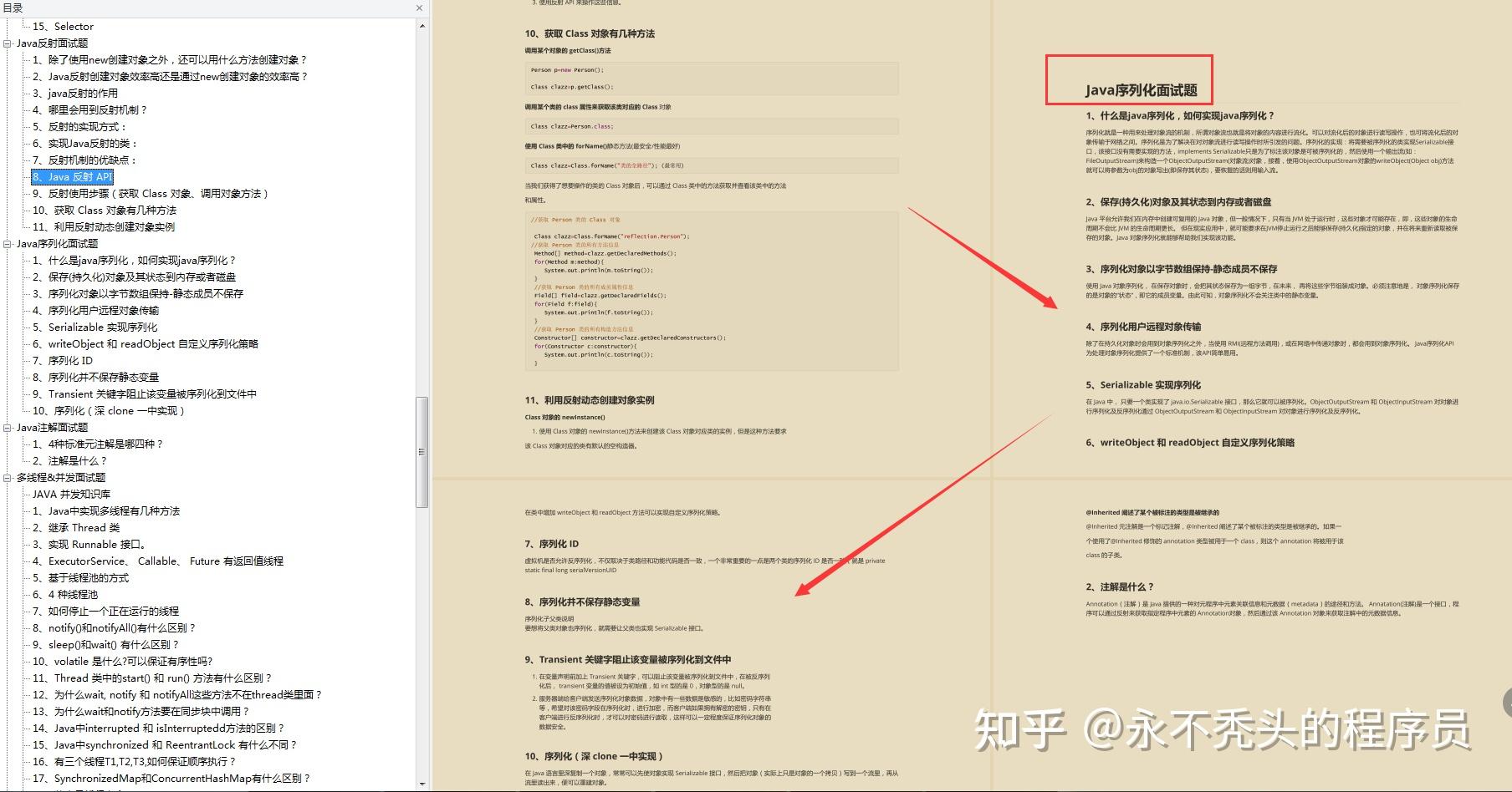 阿里P8耗时一个月肝出这份26W字Java面试手册，Github标星猛涨30K+ - 知乎