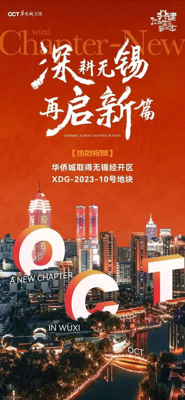 华侨城成功竞得无锡经开区XDG-2023-10号地块 - 知乎