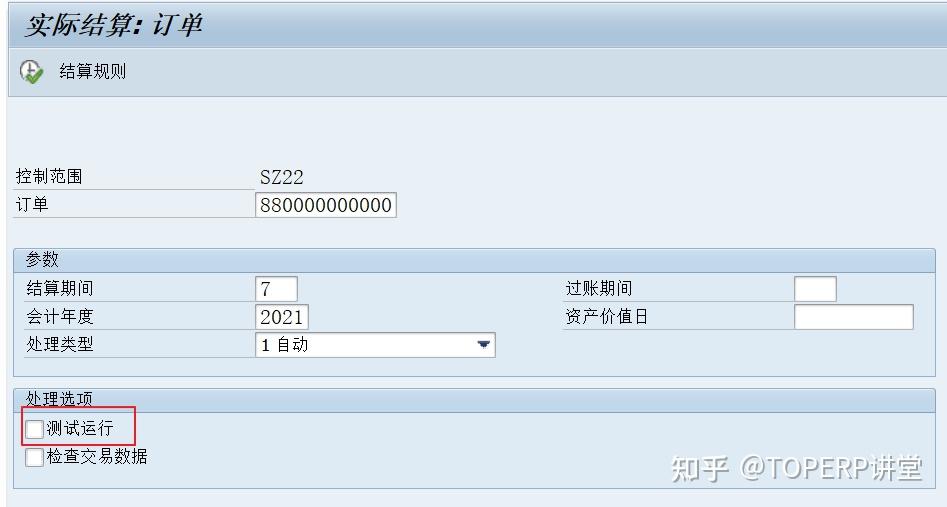 SAP CO内部订单实务操作 - 知乎