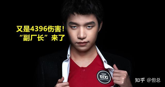 LPL“副厂长”诞生！S11世界赛打出4396伤害，解说当场傻眼 - 知乎