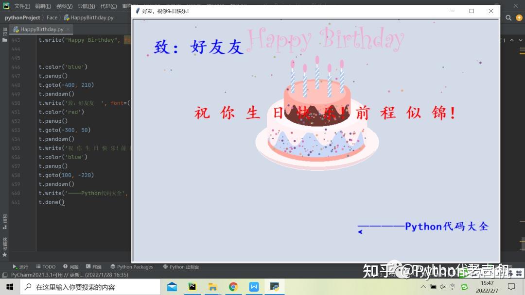 如何用Python编写一个很炫的生日快乐的程序？ - 知乎