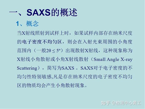 PPT丨小角X射线散射（SAXS）的原理及应用 - 知乎