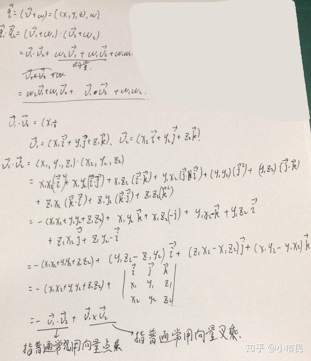 四元数运算 - 知乎