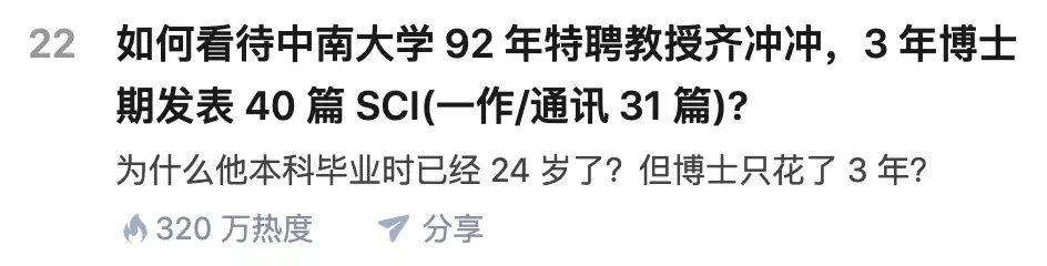 92年的小哥，985的特聘教授：3年博士期间发表40篇SCI - 知乎