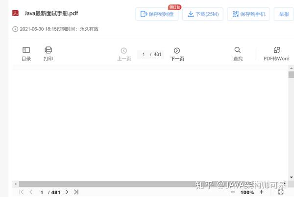 活久见！39w字上千道java一线大厂面试题手册，来自扫地僧的总结 知乎