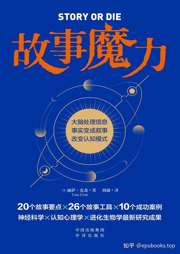 《故事魔力》Epub+Pdf+Mobi+Txt+Azw3 - 知乎