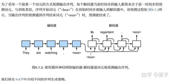 现代循环神经网络 - 序列到序列学习（seq2seq） - 知乎