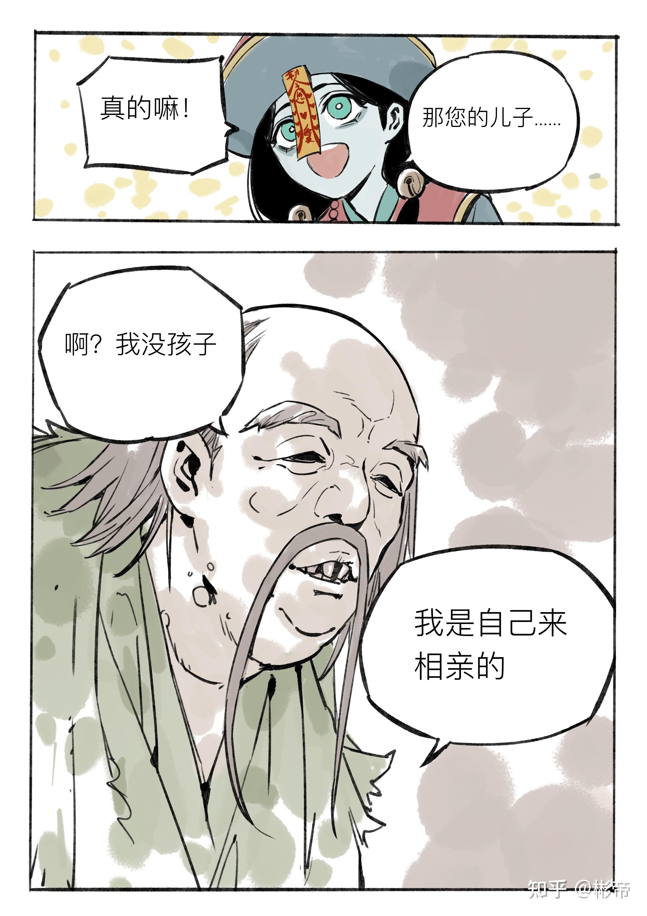 如何评价漫画家 hands2 首部短篇集《哎呦喂，您晚》? - 知乎