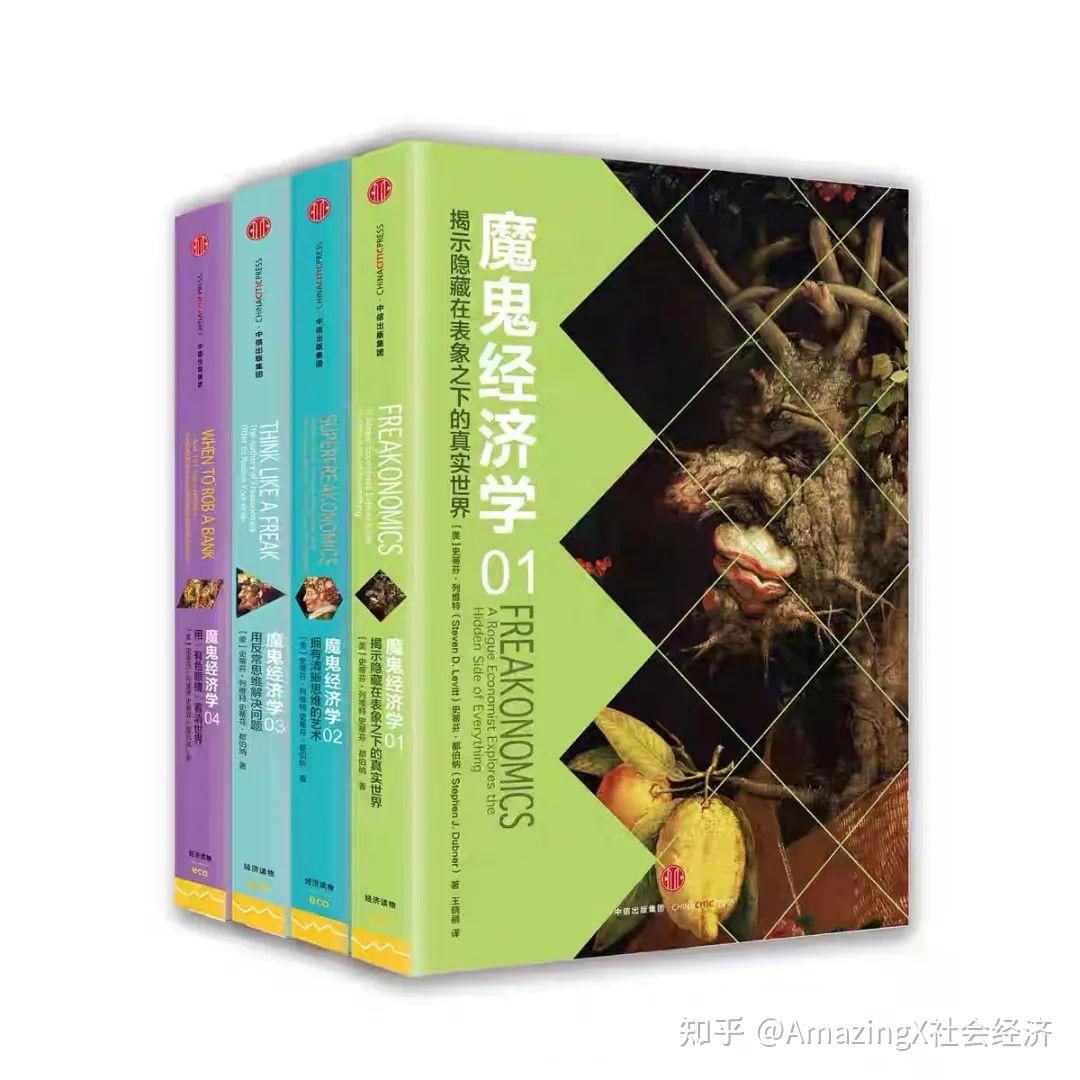 【经济学书单】9本经济学入门书籍推荐! 知乎