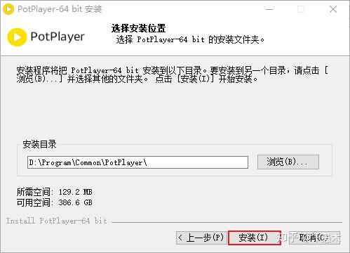 5.PotPlayer（1）安装 - 知乎